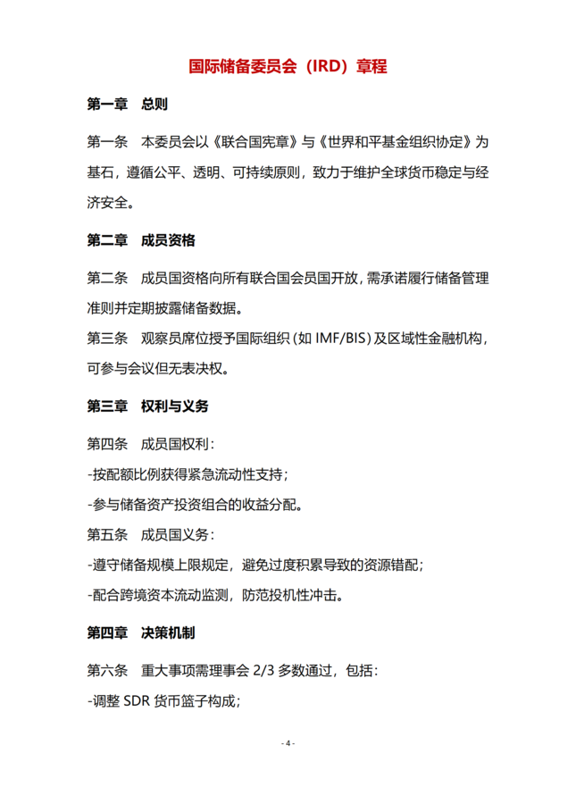 国际储备委员会IRD - ASITER运营中心